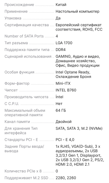 Материнская плата Intel itx