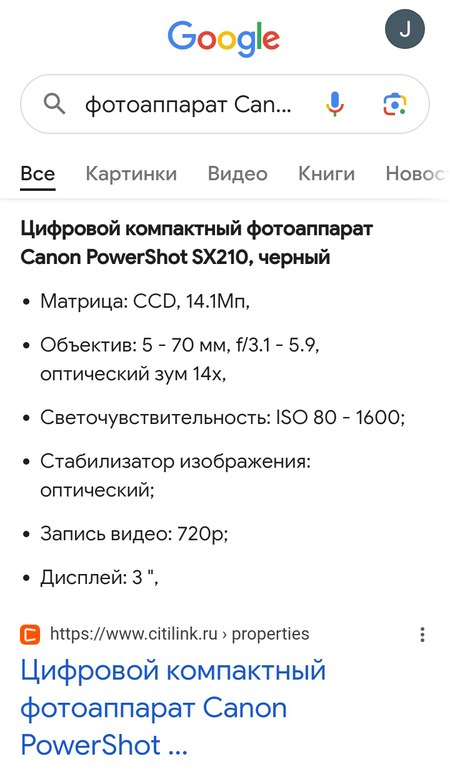 Фотоаппарат CANON  Power Shot sx210 is