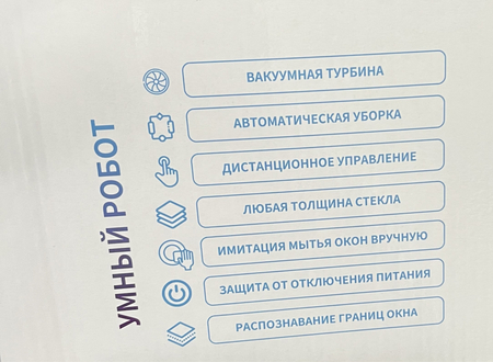 Робот мойшик окон
