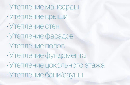 Пена термо изолятсия Pena Poleuretan
