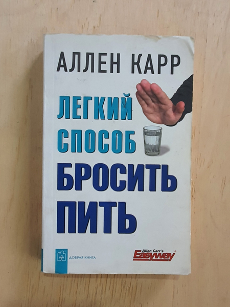 Книга Бросить пить 260стр.