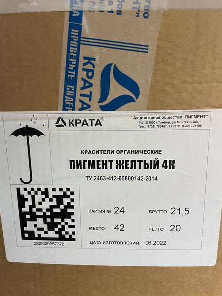 пигменты российкие (крата),HYROX(uzb)