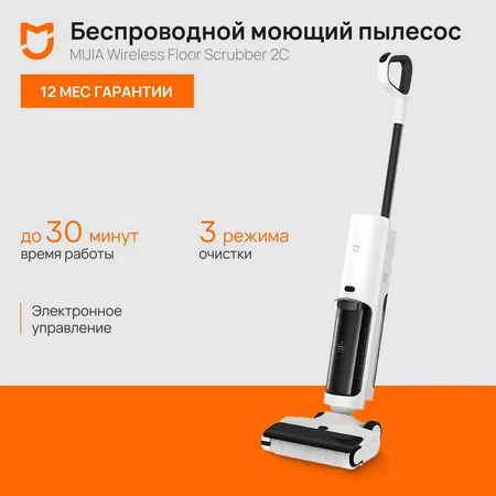 Xiaomi Mijia 2C моющий пылесос + сухая уборка