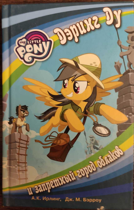 Серия книг My Little Pony