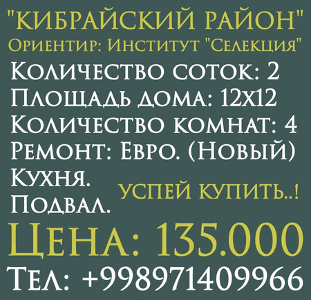 Участок Дом. Селекция. Сельхоз. Кибрайский район. Феруза. Ттз. Ялангач