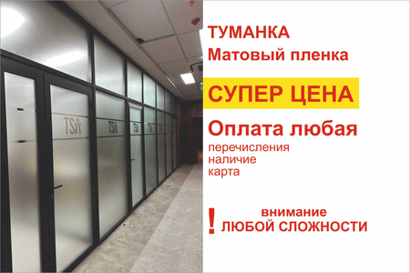Матовая пленка Туманка