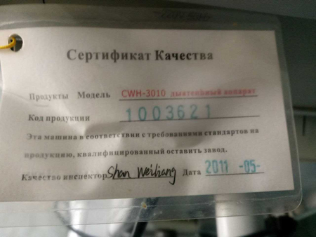 Аппарат ИВЛ для интенсивной терапии CWH-3010