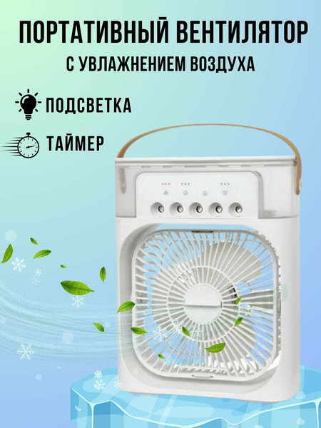 Настольный вентилятор с уважением воздуха и со светильником