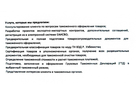 Профессиональное таможенное оформление товаров/ Декларант /