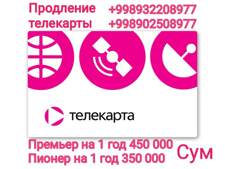 Более 260 каналов , Telekarta 80°