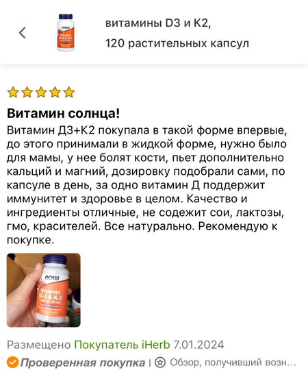 NOW Foods, витамины D3 и K2, 120 растительных капсул, d3 k2