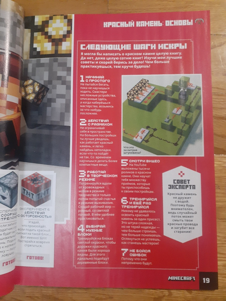Журнал Майнкрафт 