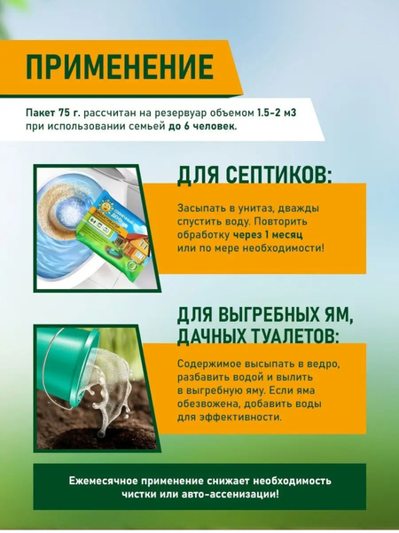 Био активатор , выгребных ям , септик , туалет