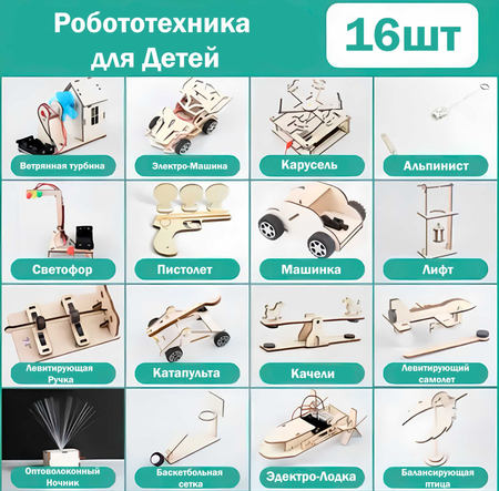 Набор для развития и робототехники для детей и подростков