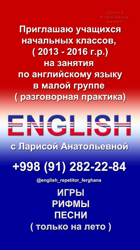 English репетитор в Фергане