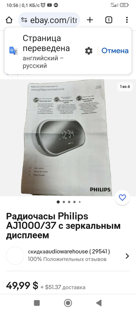 Продается радио часы Philips.