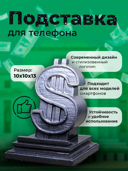 Подставка для телефона с логотипом доллара, для офиса и для дома