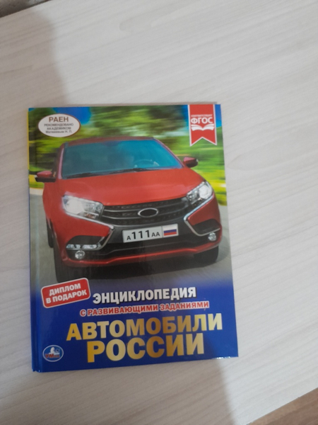 Энциклопедия русские автомобили