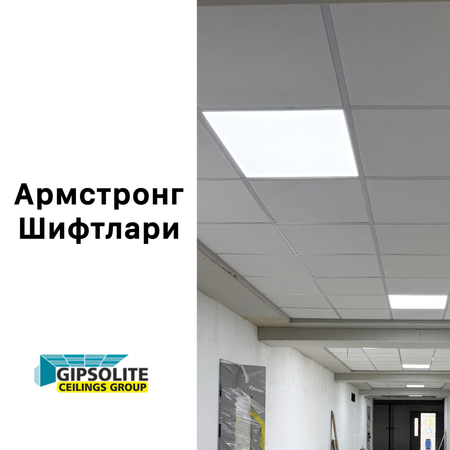 Армстронг классик, гипсовый 10мм|12мм|15мм