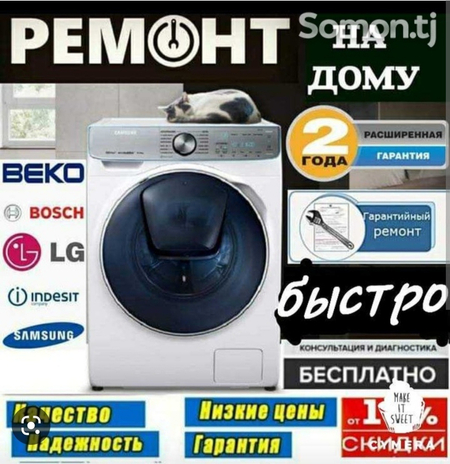 Установка и ремонт стиральных машинах