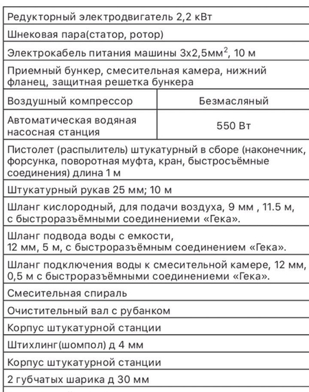 Продается штукатурная станция Remix.