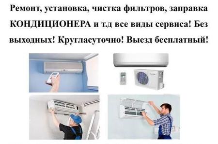 Установка кондиционер и доставка 200.000