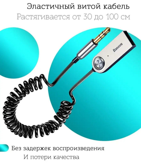 Baseus Aux Bluetooth адаптер для авто