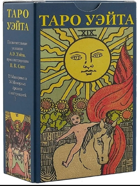 Таро карты. Классическая колода. Новая.