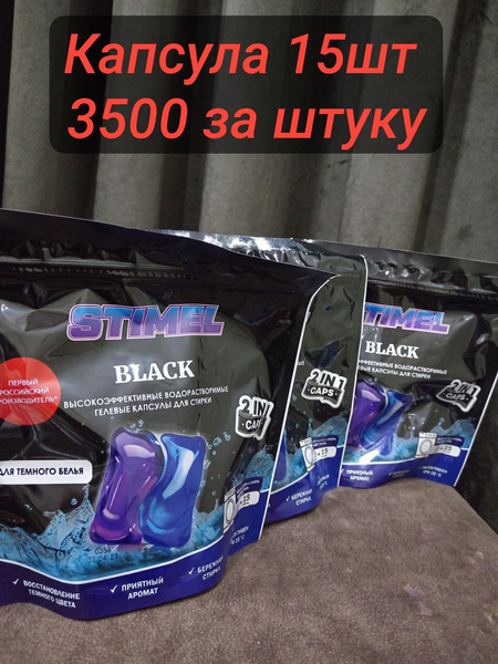 Продам Капсулы для стирки Россия оптом