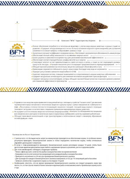 Корм для всех видов рыб Barcha turdagi baliqlar uchun yem. (BFM)