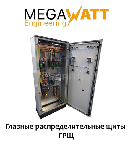 Главные распределительные щиты
ГРЩ, Устройства вводно » распределител