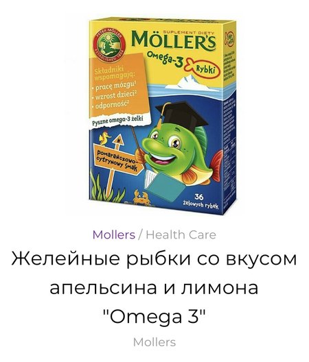 Омега 3 детский Моллерс Норвегия