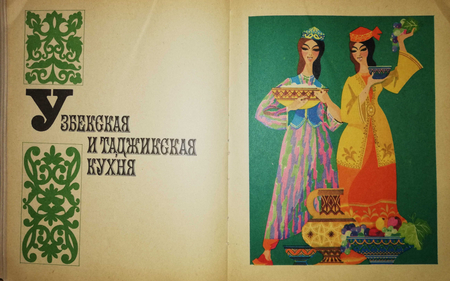Похлёбкин ''Национальные кухни наших народов''