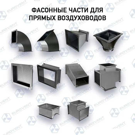 Жестяные Воздуховоды от Eurovent (круглые, прямоугольные)