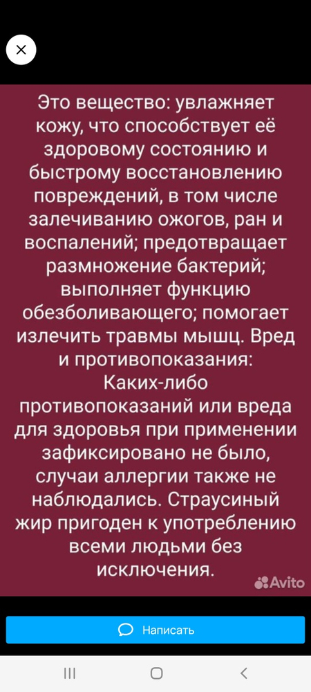 Мазь от боли в суставах на основе жира страуса