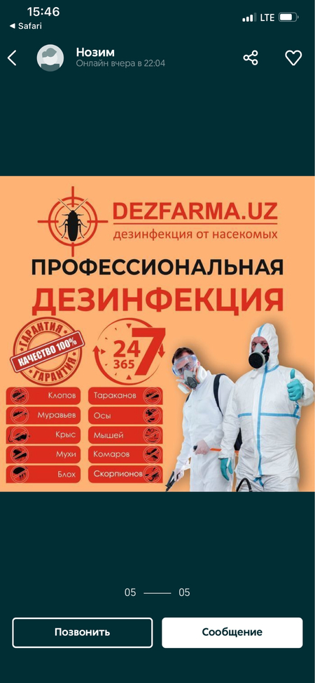 Дезинфекция клопов  тараканы