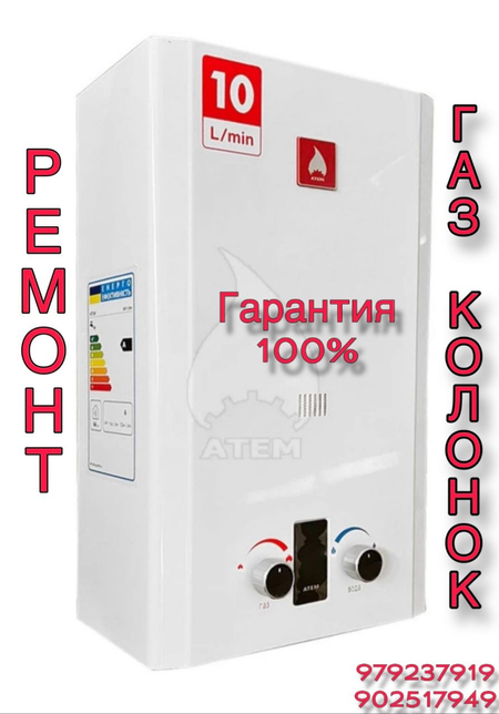 Ремонт газовой колонки.Gazovaya kolonka. Газовая калонка.