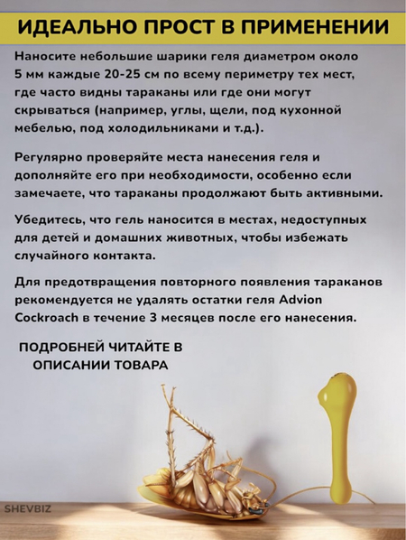 tarakan dori гель против тараканов Клап и другие насикомый advion