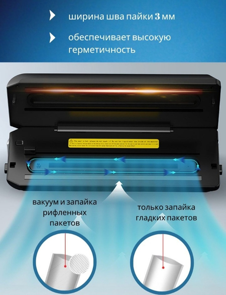 ваккуматор для продуктов