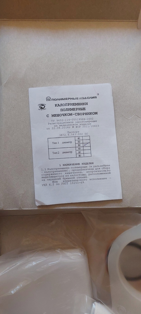 Продаётся калоприёмники недорого