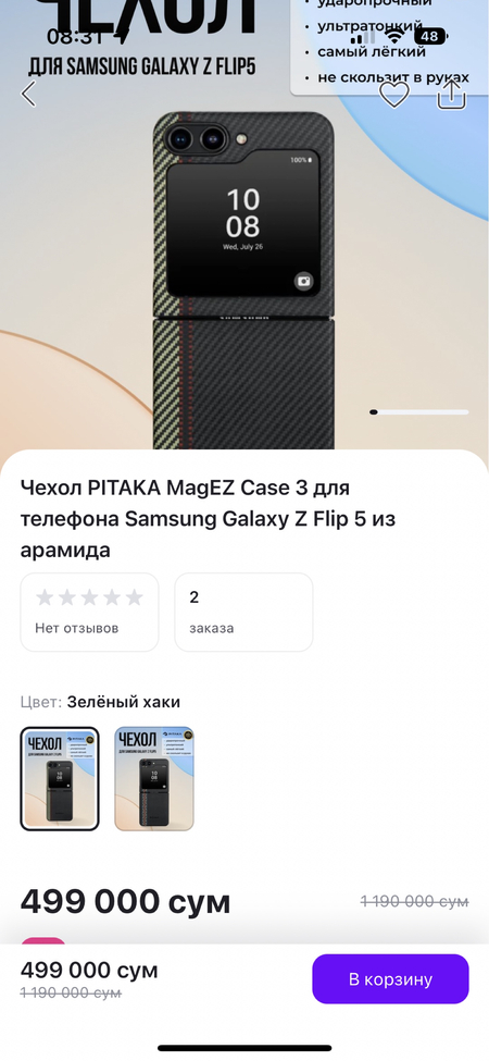 Чехол для Samsung Galaxy Z Flip 5