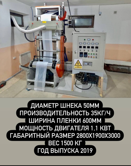 Готовый Бизнес (Производство Полиэтиленовых пакетов)