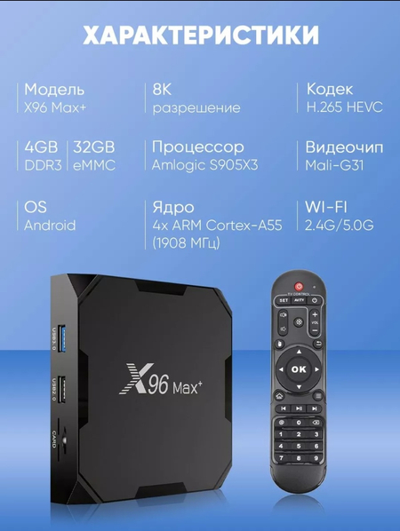‼️Smartbox X96max+ android.Youtube+Kanallar+ Kinolar.sm