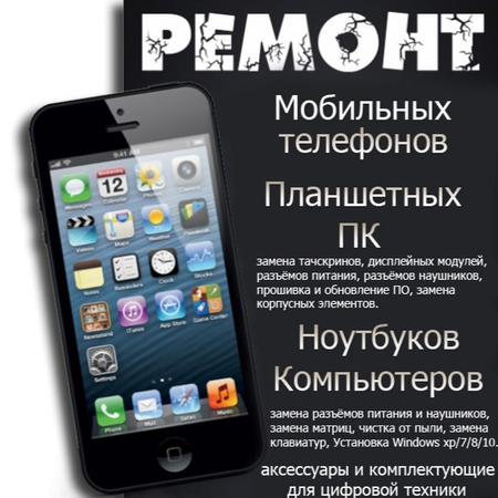 Ремонт телефонов Ремонт планшетов телефонов ноутьбуков Срочный ремонт