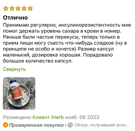 NOW Foods, пиколинат хрома, 200 мкг, 250 вегетарианских капсул