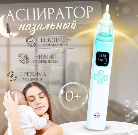 Детский Назальный аспиратор, регулируемый всасывающий очиститель носа
