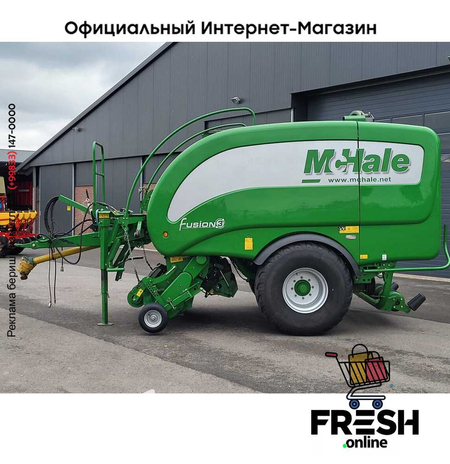 McHale Fusion 3 Другие Сельхозтехника
