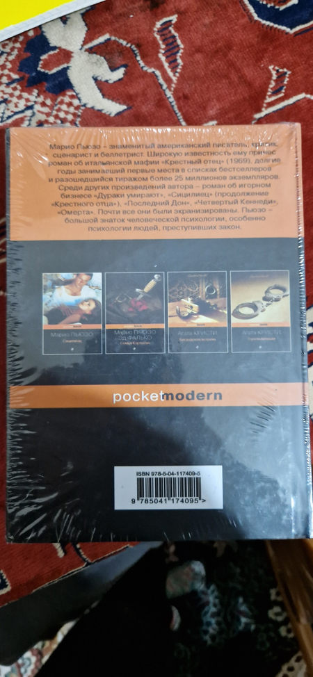 Книга Крестный Отец от pocket modern