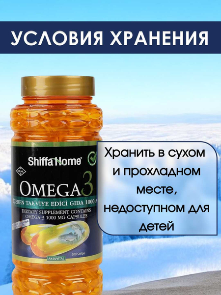 Shiffa Home Omega-3 1000 mg, 200 мягкие капсулы