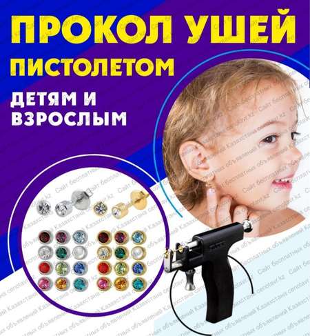 Прокалывание ушей пистолетом